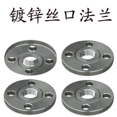 镀锌丝口法兰片10-16PN/DN15 20 25 32 40 50 65 80 100法兰盘
