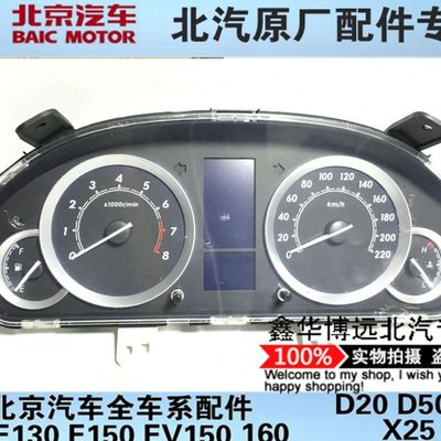 北京汽车e150E130D20EV150EV160EV200北汽E系列仪表总成显示屏