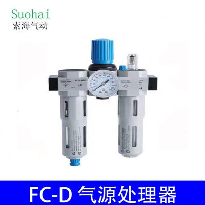 气源处理器L系列FC-MINI-MIDI-1/4-3/8-G1带水分离过滤油雾压阀