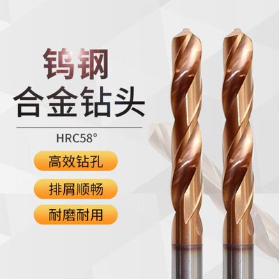 钨钢合金钻头17/17.1/17.2/17.3/17.4/17.5/17.6/17.7/17.8/17.9
