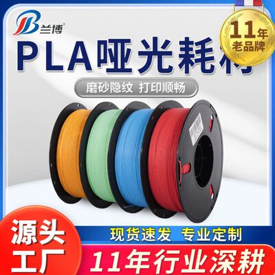 兰博 3d打印耗材 pla哑光耗材1.75 速3d打印机耗材 PLA耗材哑光