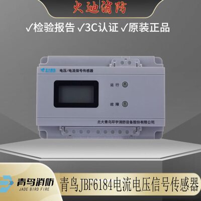 北大青鸟JBF6187JBF6184JBF6186电压信号传感器电源控制器JBF5691