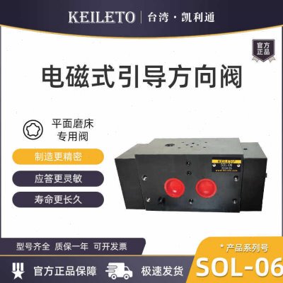 台湾KEILETO电磁式引导方向阀SOL-04 SOL-06 SOL-12 SOL-12 3K-25