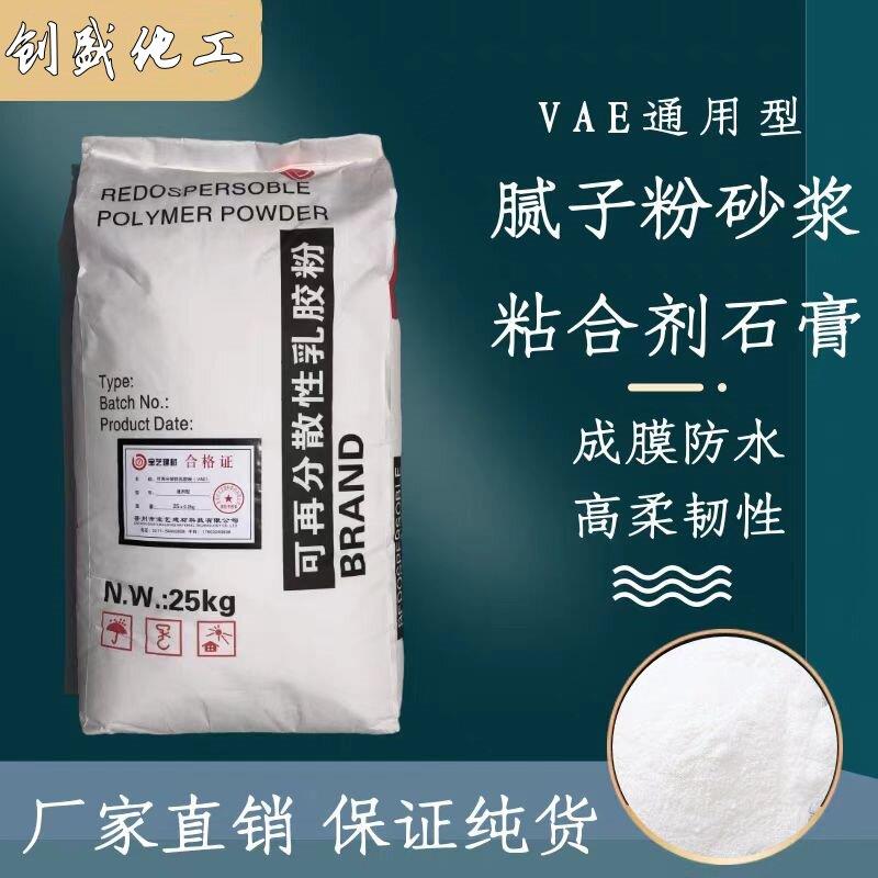 可再分散性乳胶粉VAE建筑用面塑用胶粉速溶批土砂浆瓷砖接著剂粘