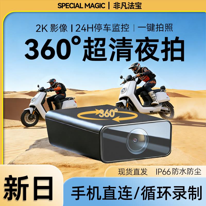 适用新日骑行记录仪360度停车监控电动车高清防水行车记录仪哨兵