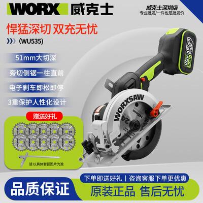 威克士WU535电圆锯无刷锂电手电锯充电式木工专用手提切割圆盘锯