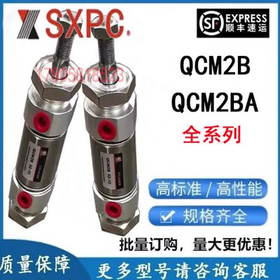 上海新益SXPC气缸QCM2B/QCDM2B20/25/32/40-25/50/75/80/150/200