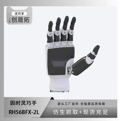 因时五指灵巧手RH56BFX-2L仿人五指灵巧手可精度操作