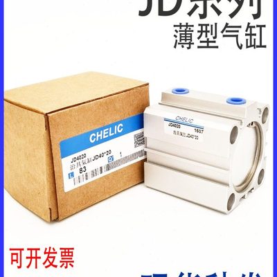 气立可薄型治具气缸JD/JDAD12/16/20/32*5*10*15*20*25*30*40*50S