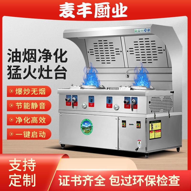 商用无烟猛火灶油烟净化一体灶饭店专用移动户外摆摊天然气炉