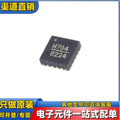 全新原装 HMC704LP4ETR QFN-24 时钟发生器/频率合成器/PLL