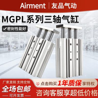 MGPL三杆带导杆气缸三轴气动32/40/50/63-50/75/100/125/150