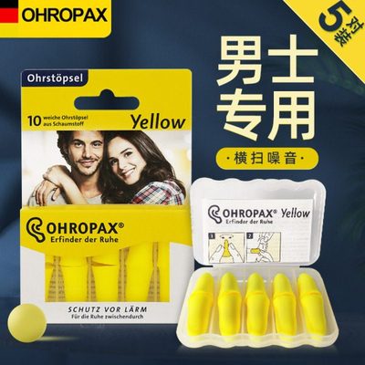 德国ohropax耳塞降噪睡觉耳朵隔音神器专用超级睡眠男士防吵宿舍