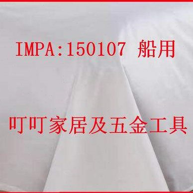 IMPA:150101 150141 150146 150106 150107 150102 150142船用