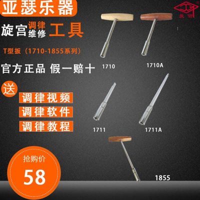 旋宫工具1710/A 1711/A T型扳  配合电钻使用T型扳1855加长T型扳
