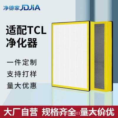 适用于TCL过滤网TKJ300F-S1/TKJ303F/TKJ306F/300F空气净化器滤芯