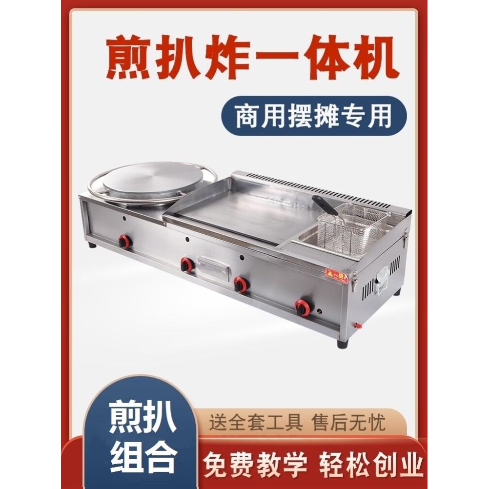 燃气煎饼果子扒炉一体机摆摊煎饼炉商用铁板烧手抓饼机器炸锅组合