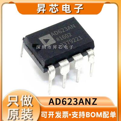 全新原装 AD623ANZ 网版印刷AD623AN AD623 封装DIP-8 仪表运算放