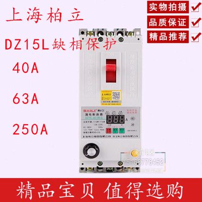 0/D相105L40/三柏立过缺相3保护D09Z1-水泵流电机漏电开关断路器