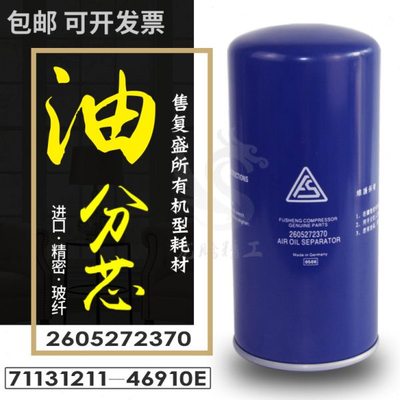 重负荷油/分离器A芯0细S压缩机A3A水37配件0235保养277026气