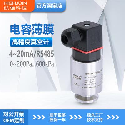 HPM18V真空计1kPa电容薄膜绝压传感器压力变送器负压高精度RS485