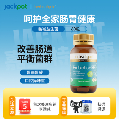 和丽康SB高含量幽减益生菌60粒