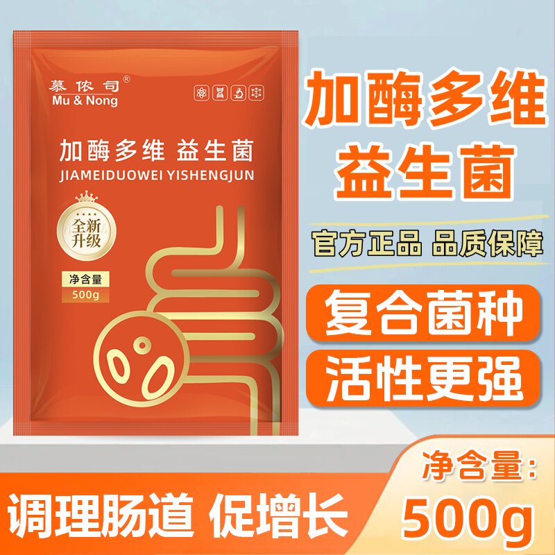 加酶多维益生菌正品调理肠胃猪牛羊菌群失调粪便不成型助消化