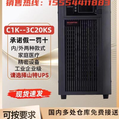 山特UPS不间断电源C3KSC6KSC10KS在线式3C15KS3C20KS稳压机房续航