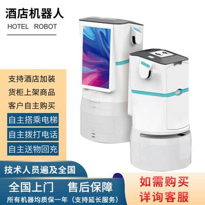 优小妹5代酒店机器人迎宾引领带路无人配送货柜自主导航电梯智慧