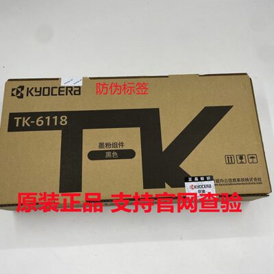 原装 京瓷TK-6118粉盒墨粉 M4125碳粉 京瓷m4125idn粉盒碳粉 包邮
