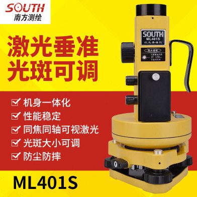 南方激光垂准仪高精度测量激光垂准仪ML401S铅垂仪南方测绘垂准仪