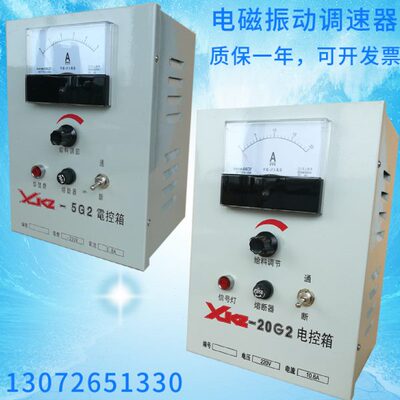 电控箱 XKZ-5/20G2 电磁振动给料机用调速器3.8/10.6A振幅调节器