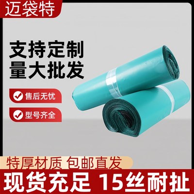 绿色快递袋子特厚15丝快递打包袋专用防水包O装袋耐磨电商快递袋