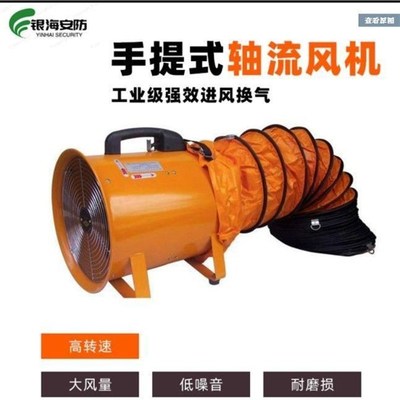 有限空间通风设备轴流风r机工业抽风机鼓风机手提式风机220v排气