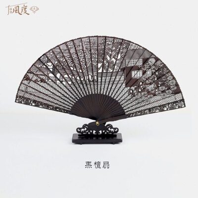 7寸黑折扇定制新款扇扇度苏镂空扇檀香文创送礼8寸檀礼盒装Fan风