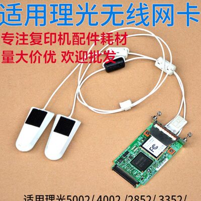 理光MPC5002 4002 2852 3352 3003 3503 4503 5503 6003无线网卡