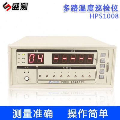 HPS1008多路温度巡检仪多路温度测试仪多路点温计带8个探头数字式