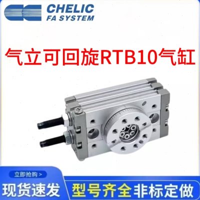 全新CHELIC气立可RTB10-RTB20-RTB30-RTB50-RTB70-SD2-A2回旋气缸