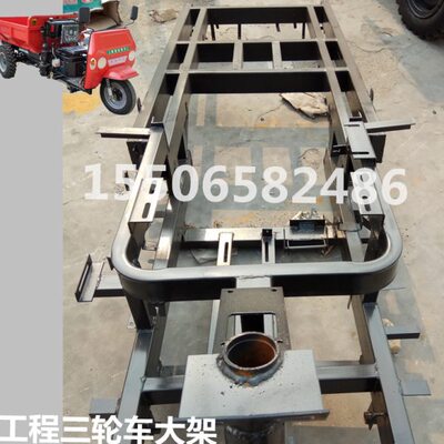 工程农矿用三轮车大架子总成车大梁光宇圣泰华工鑫宇莱星顺工配件