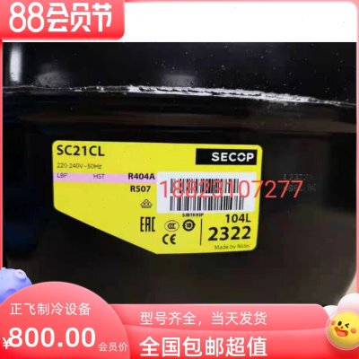 SC21CL 104L2322  R404A原装丹佛斯590W冰柜 冷藏柜箱压缩机