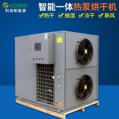 供应工业高温干燥设备大型工业烘干房智能一体空气能农产品烘干机
