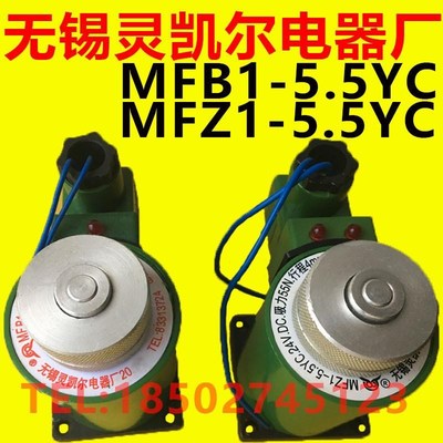 无锡灵凯尔电器厂 MFB1-3YC MFZ1-3YC 吸力T30N 行程5MM