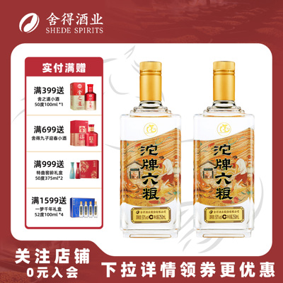 沱牌六粮酒50度250ml浓香型白酒