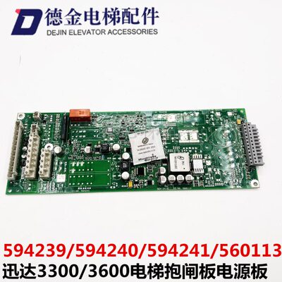 40960 5板抱闸30电源板429 5现货 0536042电梯3拍11941 3实903425