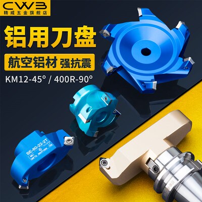 铝用刀盘1604数控飞刀盘FMB刀A柄铝合金铣刀盘90度400R盘刀面铣刀