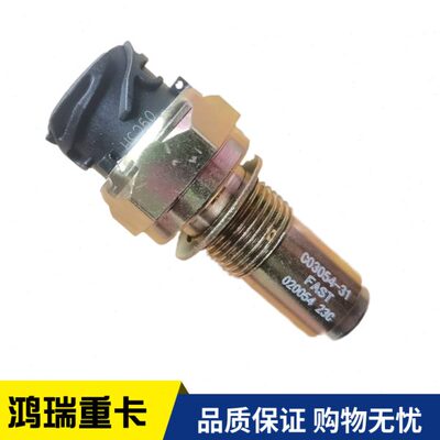 适用重汽豪沃轻卡里程表传感器C03054-31法士特变速箱车速传感器