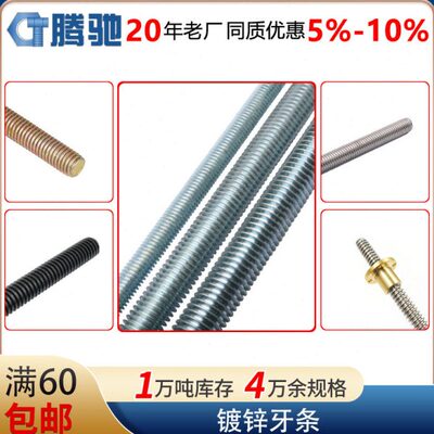 镀锌丝杠吊顶通丝牙条M8全螺杆供丝杆M62米3米螺纹1米10M直