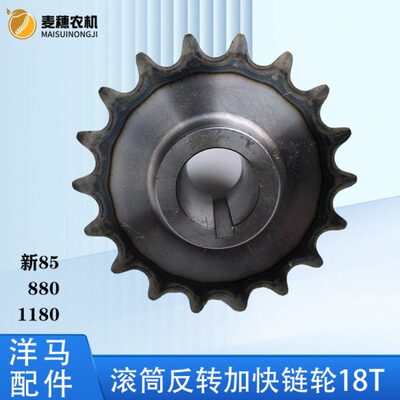 0T配件马反 8收割机加速转168滚筒件8链轮T18改 11850洋改装新