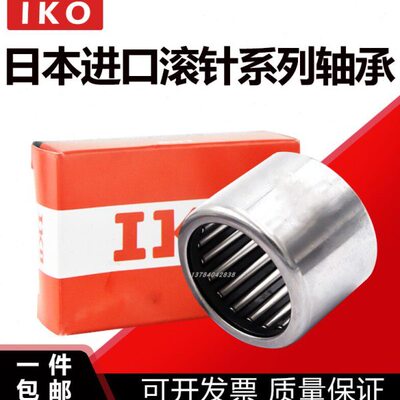 进口IKO滚针轴承 TLA HK 202718 202720 202730 202816 202918 Z