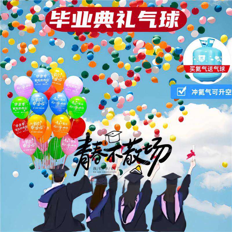 运动会气球2025新款飘空气球放飞充氦气拍照场景布置学校典礼装饰